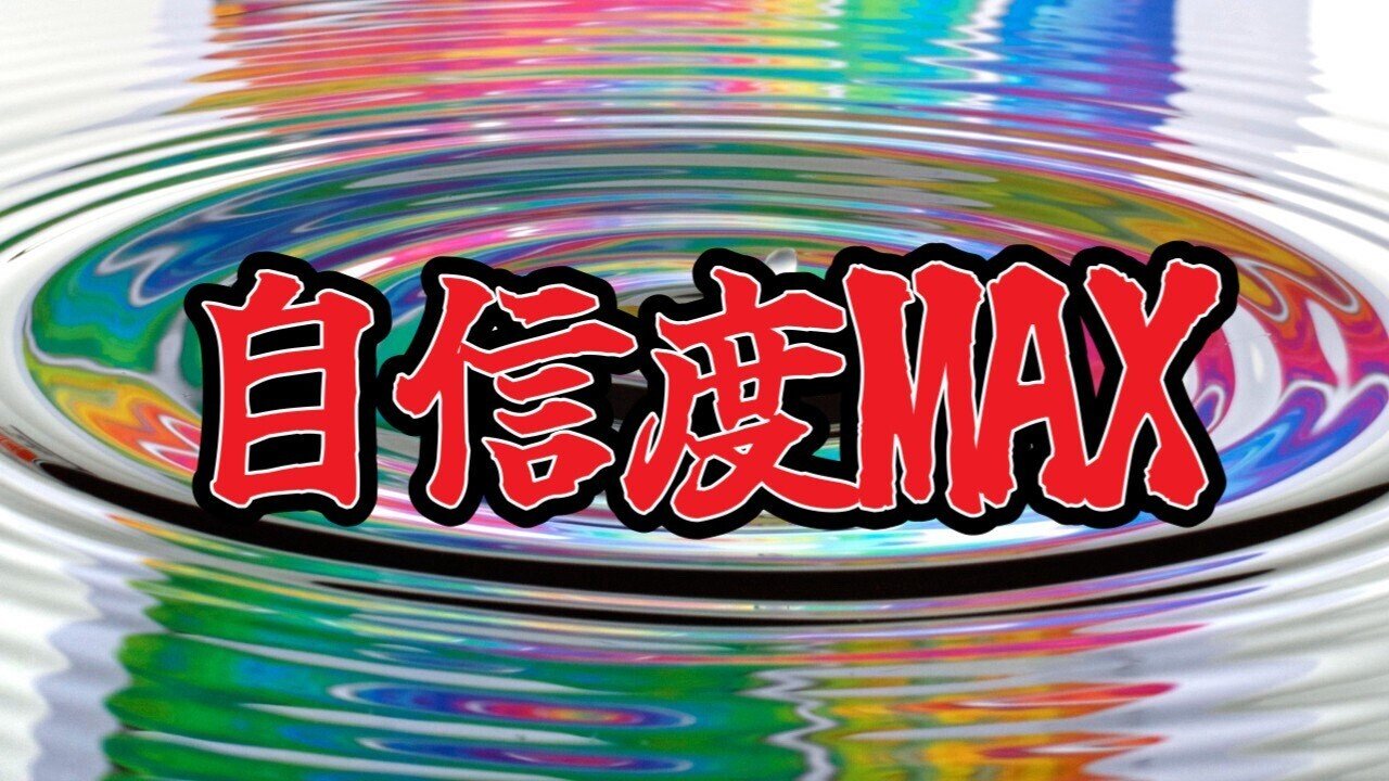 🔥🔥唐津4r 953《自信度max》🔥🔥｜🔥競艇予想🔥競輪予想👑脳汁王子👑