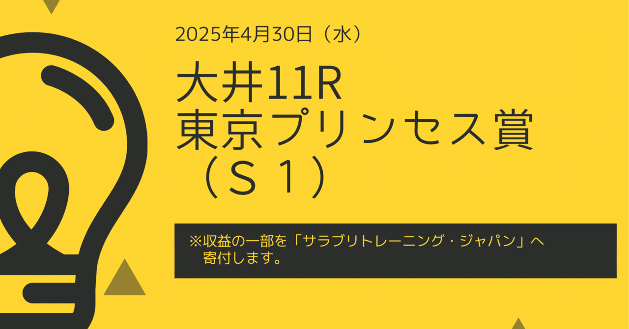 地方競馬予想：大井11R 東京プリンセス賞（S1）｜nige