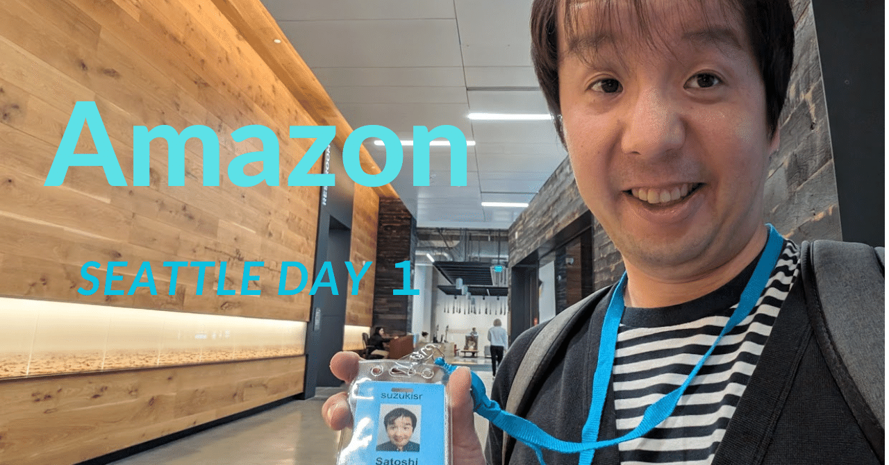 アメリカ、シアトルのアマゾン入社1日目：AWSのAIのサーバーチームに参加｜Satoshi