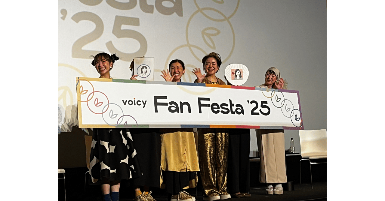 Voicyファンフェスタ‘25 1日目vlog&第1部の感想｜Hideaki Miyamoto