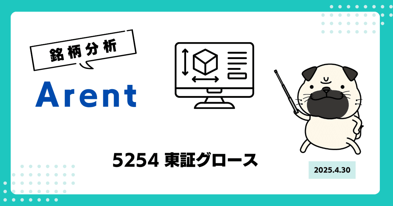 【Arent（5254）銘柄分析】 利益率40%超！大手建設会社と共創する独自DX｜トメ五郎