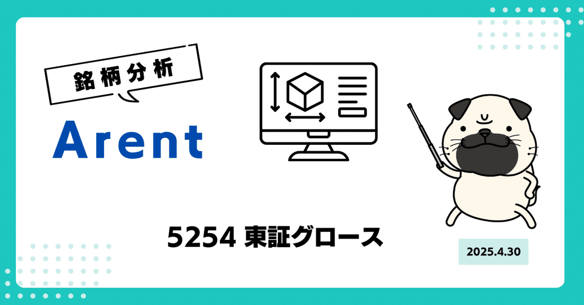 【Arent（5254）銘柄分析】 利益率40%超！大手建設会社と共創する独自DX｜トメ五郎