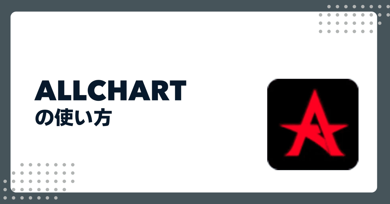 【ミューバン】投票アプリ「ALLCHART」の登録方法・使い方｜WAV