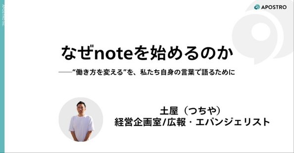 APOSTRO公式note｜note
