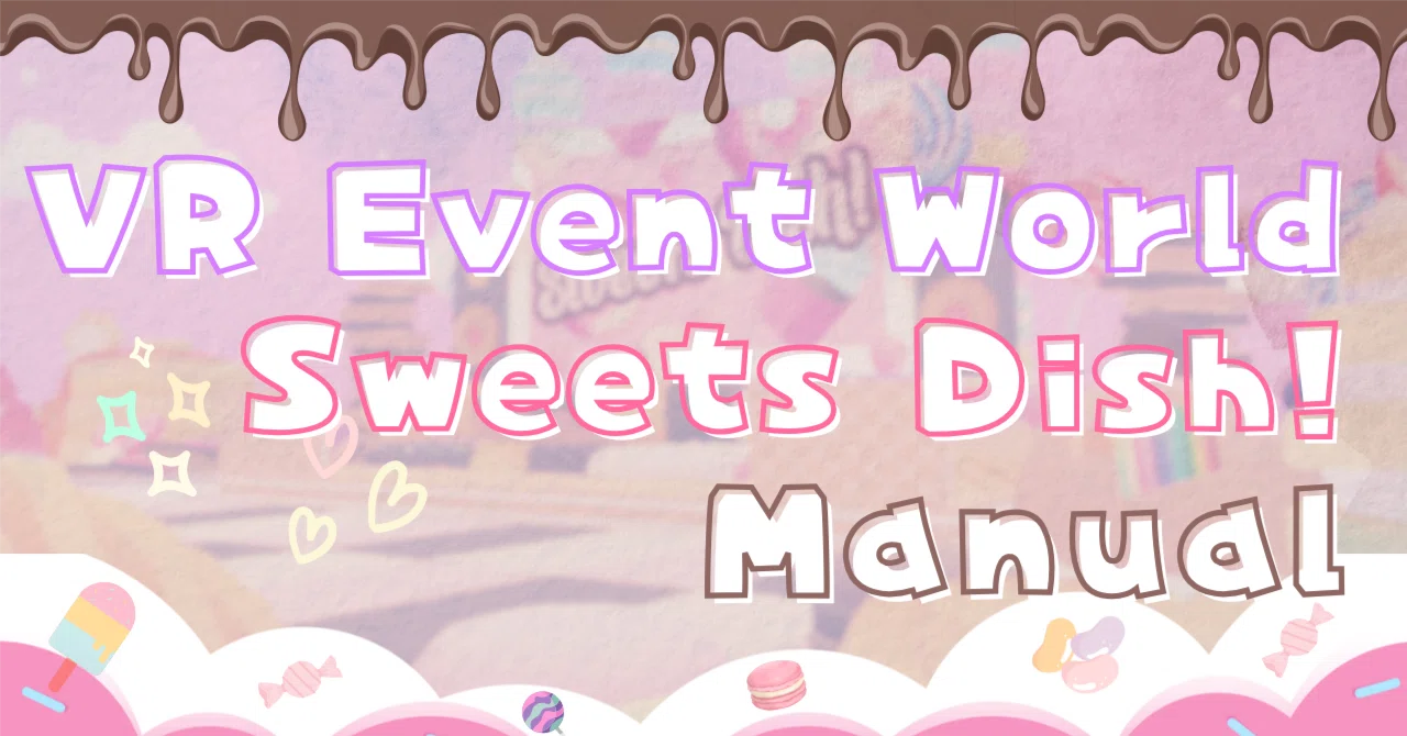 VR Event World "Sweets Dish!" Manual｜とかげ