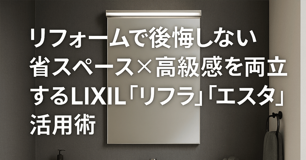 「狭いから」はもう言い訳にしない。LIXILの洗面台で、暮らしに“ちょうどいい上質さ”を。｜二拠点暮らしのミニブログ – 住まいと畑のあいだから