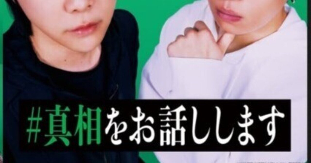 #真相をお話します｜MYUMA