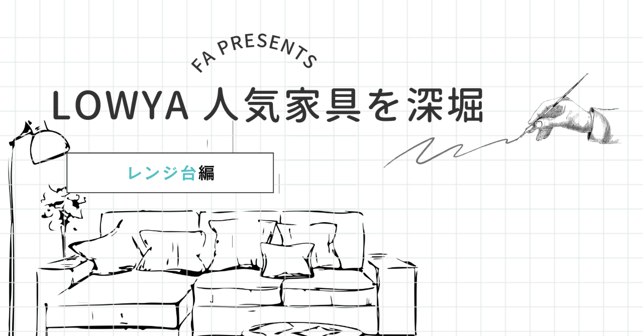 変幻自在のLOWYAのキッチンカウンターはどんなサイズにもシンデレラフィット！とっても魅力的な分、さぞ組み立ては大変なのでは！？｜T-FAS