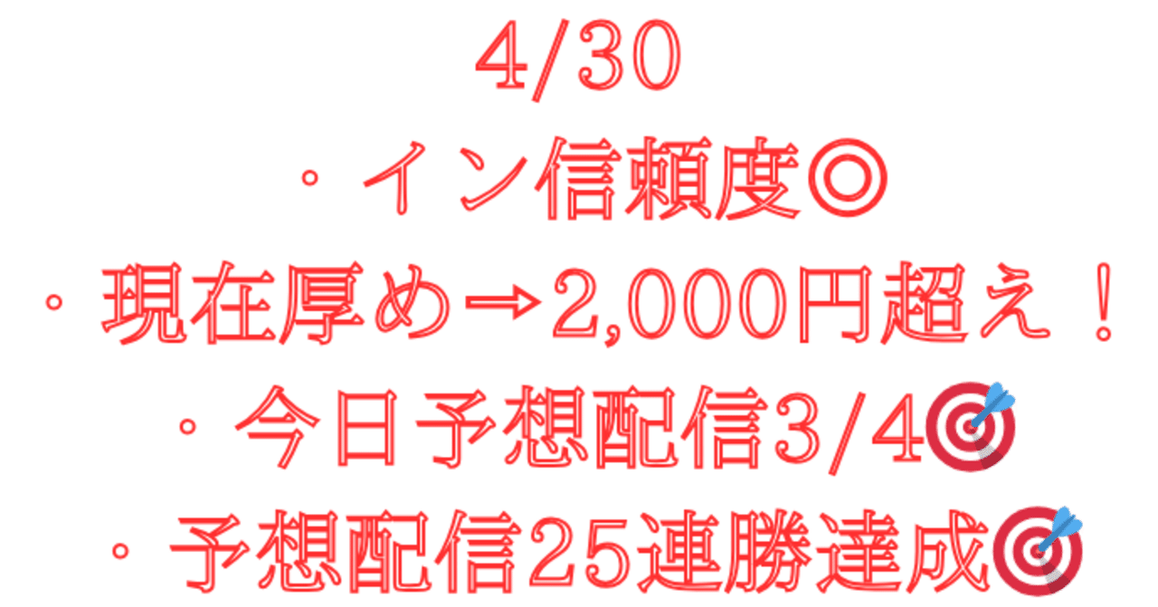 4/30 -多摩川9R 15:38-｜競艇予想屋-CRONOS-