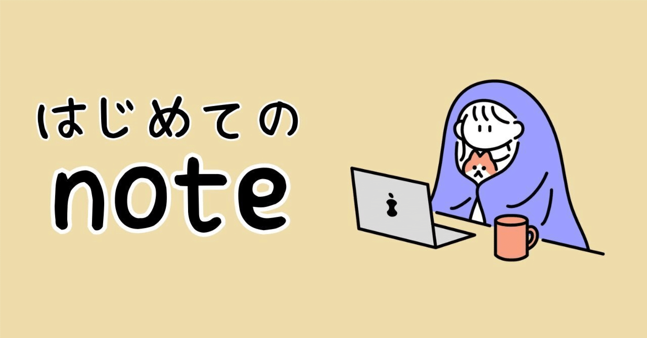 自己紹介 はじめてのnote｜yoshi-k