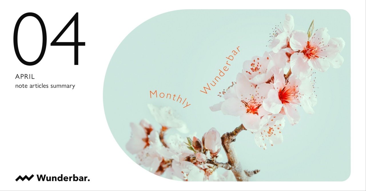 新プロジェクト始動に、フィリピンイベントで高まる春【月刊Wunderbar｜2025年4月】｜Wunderbar（ヴンダーバー）