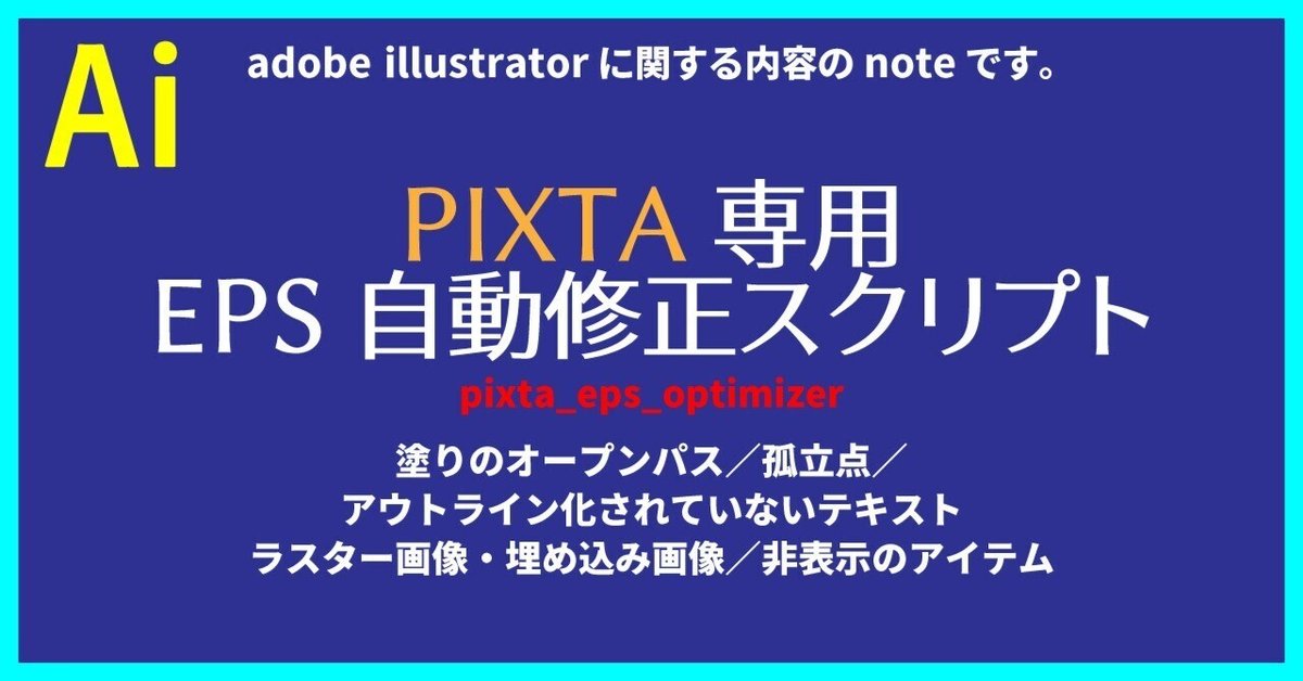 PIXTA専用EPS自動修正スクリプト（pixta_eps_optimizer）｜rorosuke
