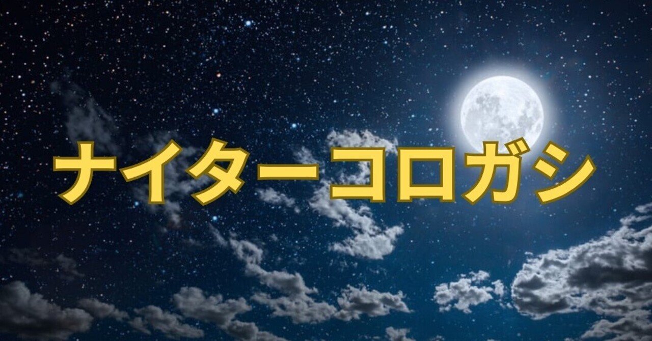 【ナイターコロガシ】1800〜⏰🩷コロガシ予想🩷💸爆益報酬💸 超厳選‼️⚡️本線狙い予想🌈 爆益者続出中🤭💓目指せ70万円over ️ ️