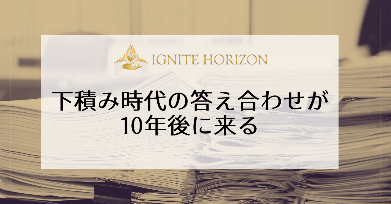 下積み時代の答え合わせが10年後に来る｜小瀬木_IGNITE HORIZON