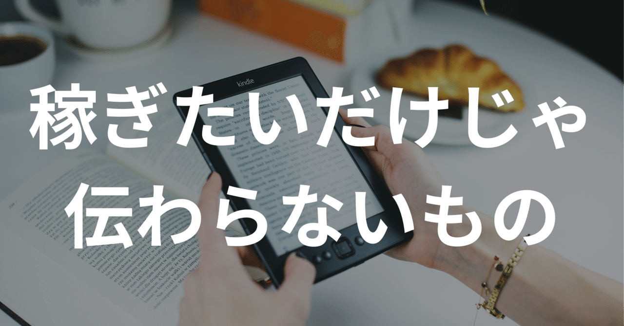 売れるより、届けることが大事。私が書いたKindle本の話｜tommy/tom2f🎈