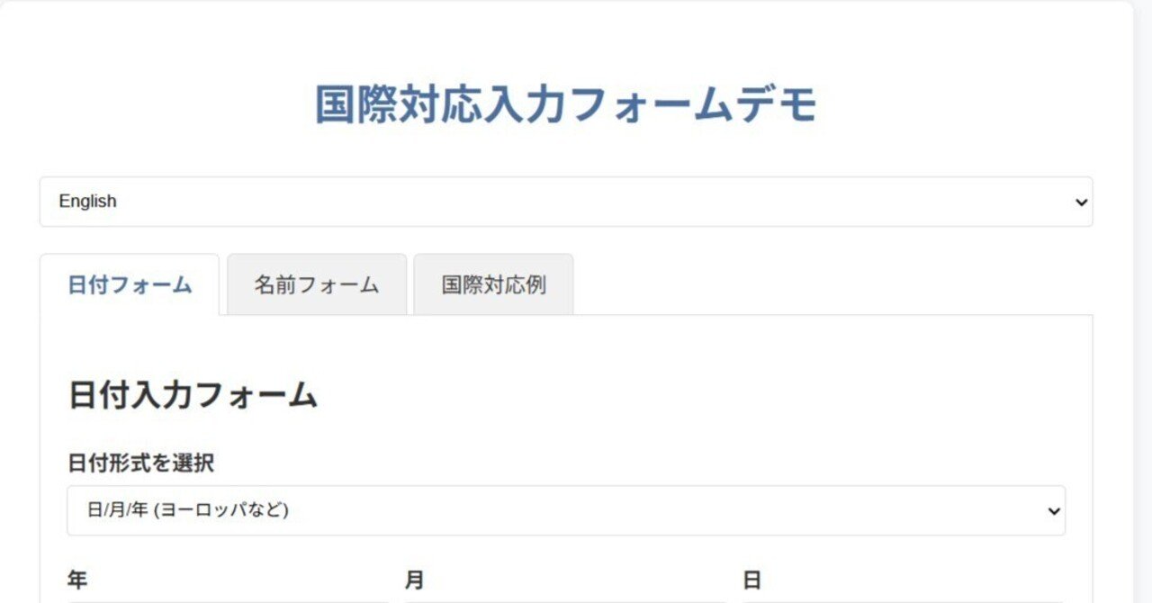国際対応入力フォームデモつくってみた！# 国際対応入力フォーム実装ガイド ＃今日AIと学んだこと｜YUKIKO@生成AIパスポート試験合格に ...
