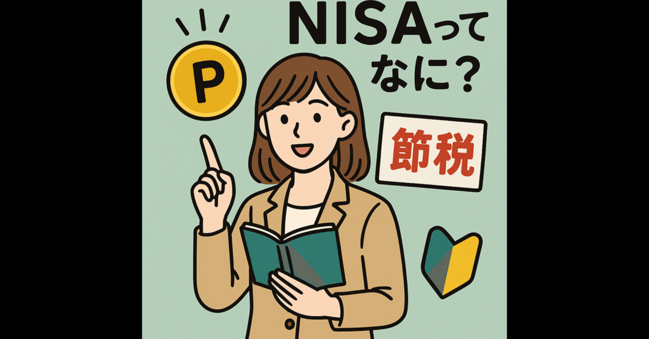 【初心者でもOK】私がNISAをSBI証券で始めた理由と、お得にスタートする方法｜寝たきり娘 26歳｜教員5年目｜25歳で資産1000万達成