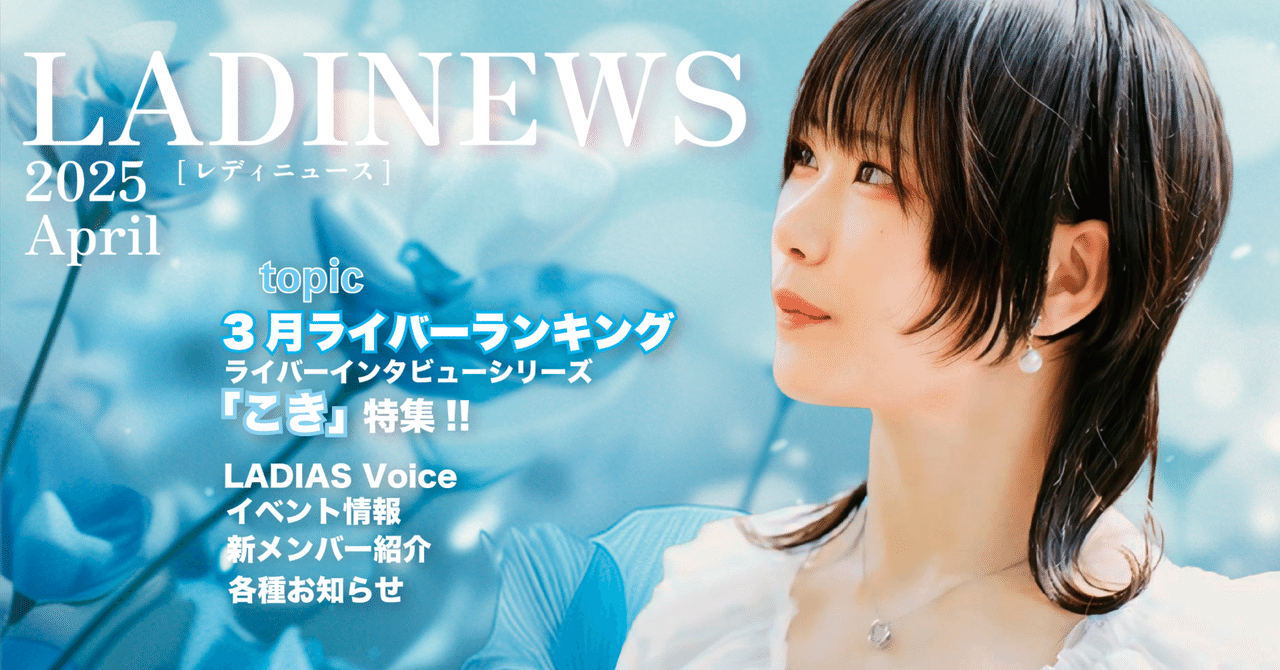 LADINEWS(4月号)｜LFG