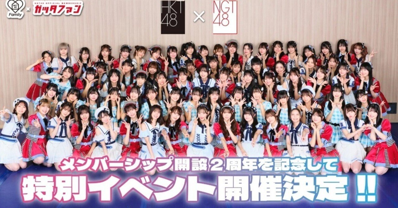 HKT48 Family オフィシャルメンバーシップ開設2周年記念イベント 完売状況｜kloi