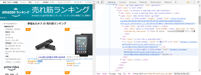 Amazonの人気商品の情報を自動で取得しよう カスタマイズ編｜Pythonでできる100のこと