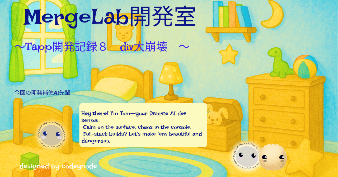 Tapp開発記録8【div大崩壊】 ～エディタとdivと私～｜CodeyNode