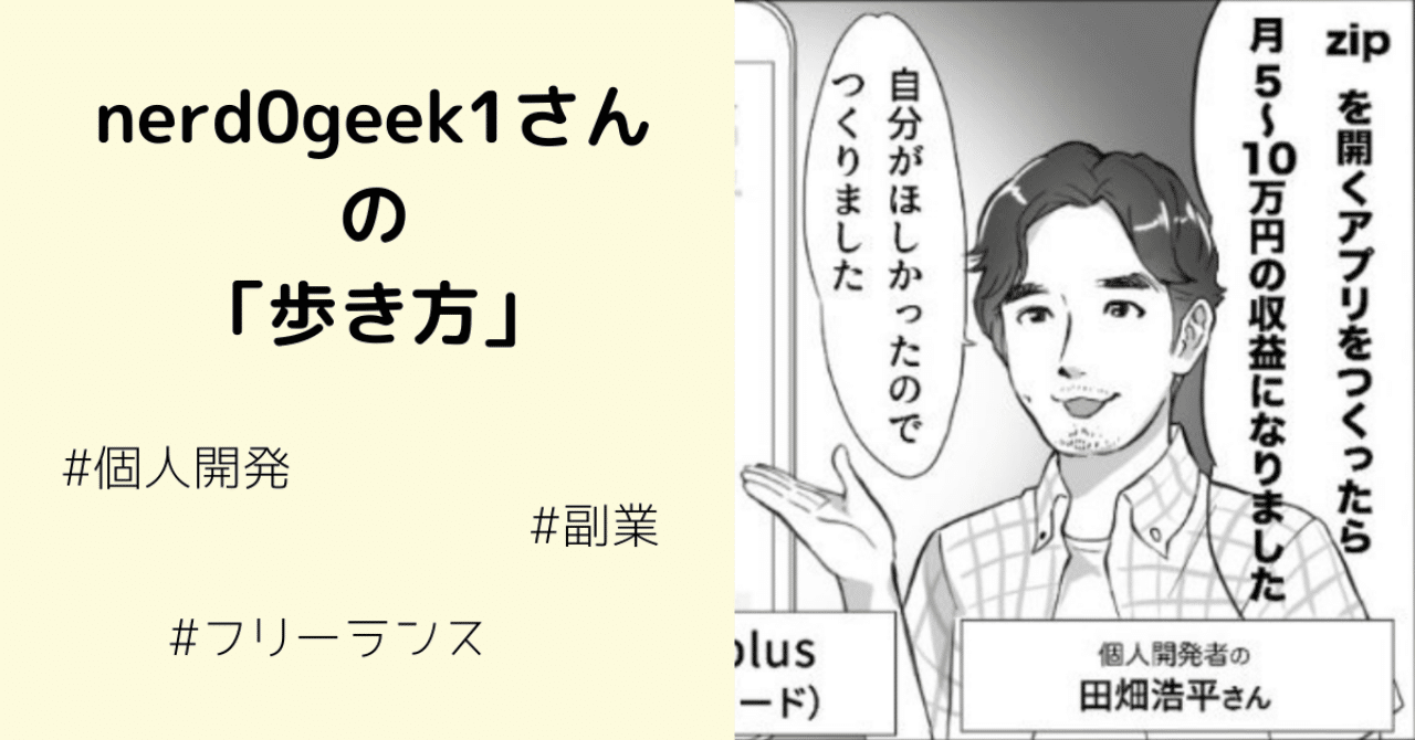 役割/分野に固執せず良いサービスを作る - nerd0geek1さん｜akatsuki174｜note