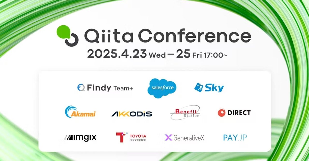 [Qiita Conference講演サマリと資料DL] 低遅延で柔軟なアプリケーションの実現について (Akamai)｜Akamai