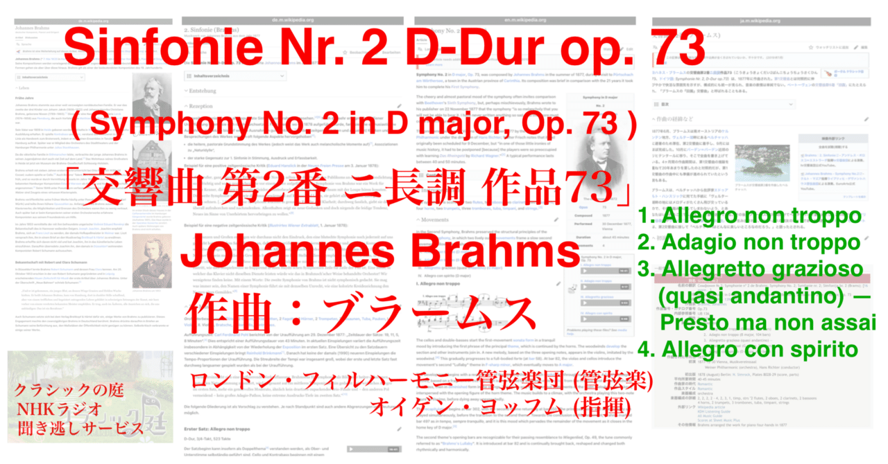ラジオ生活：クラシックの庭 ブラームス「交響曲 第2番 ニ長調 作品73」Johannes Brahms “Symphony No. 2, Op. 73”｜200im