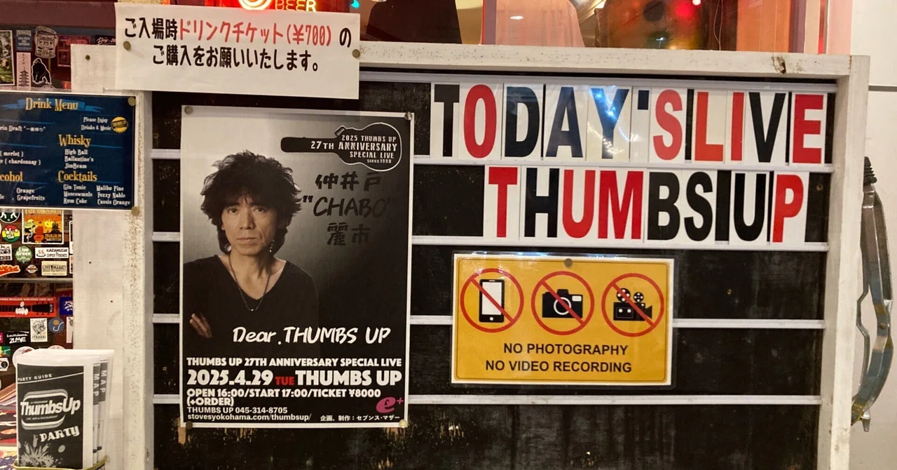 仲井戸"CHABO"麗市 Solo Action「Dear. THUMBS UP」横浜サムズアップ 2025.04.29.｜Blue