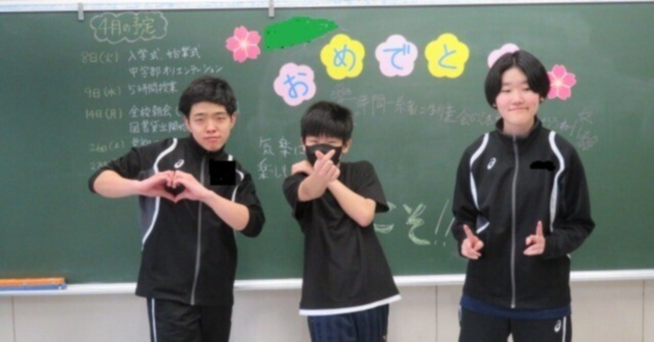 中学部 歓迎会|北海道旭川聾学校公式note