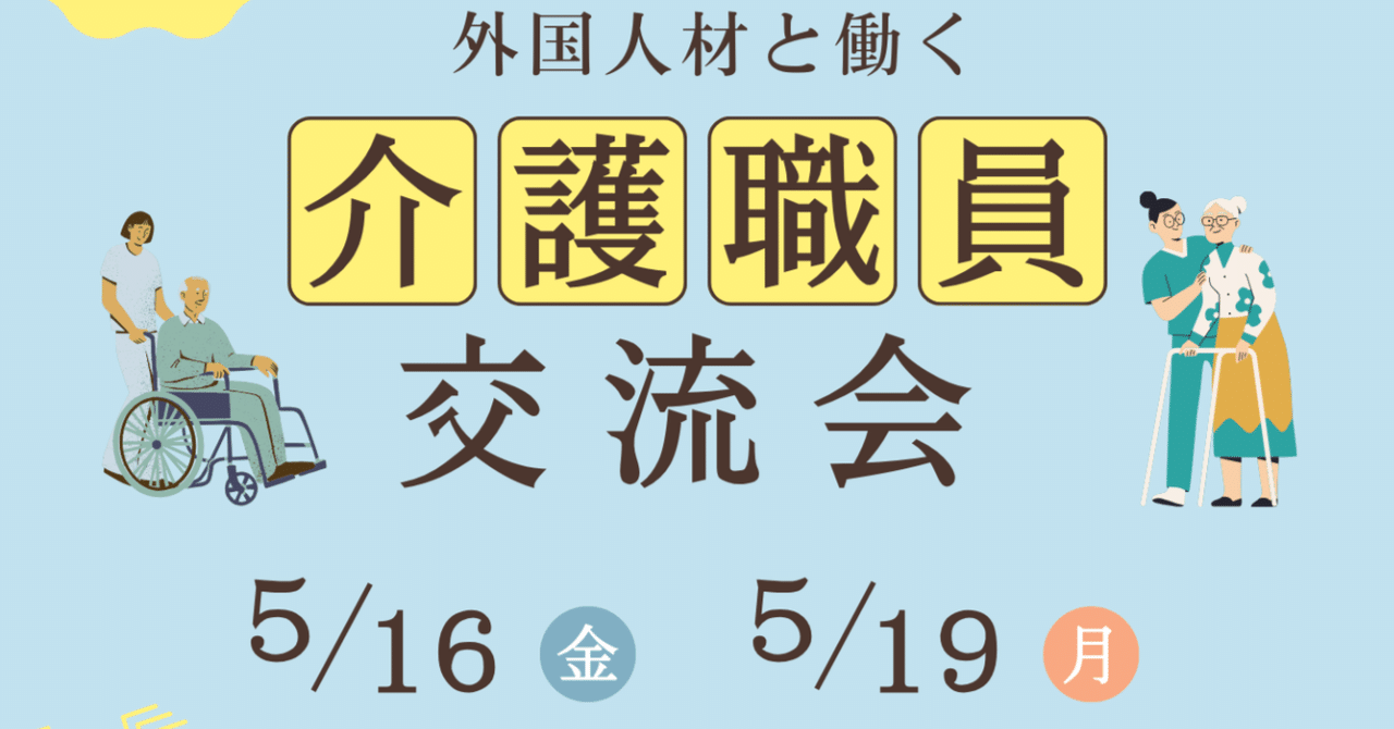 介護職交流会開催します｜言葉と心のコミュニケーションサポーター@equals_maruyama