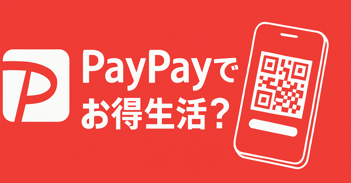 【番外編】どうしたペイペイ？ブックオフ、キャッシュレス買取でのPayPay取扱い終了へ｜ミズサン