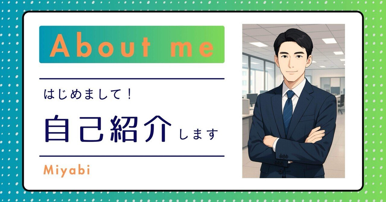 自己紹介 はじめてのnote ｜Miyabi