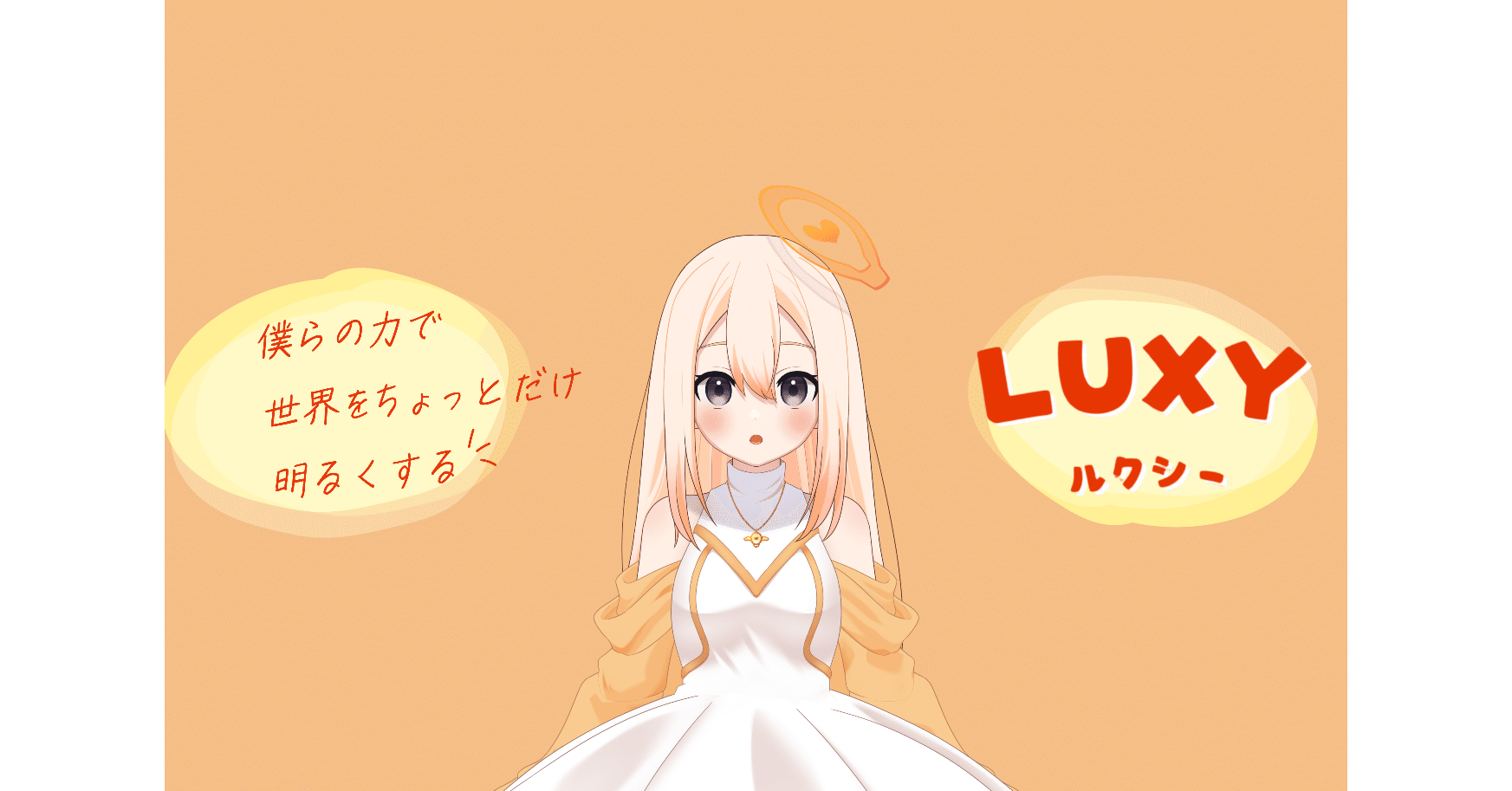 【公式】ルクシーちゃん｜株式会社Luxy｜note