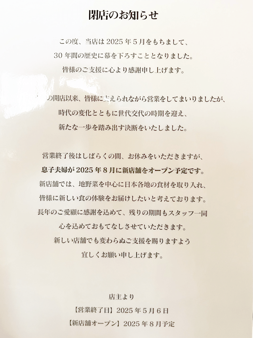 ありがとう！HOROHORO｜jucon110