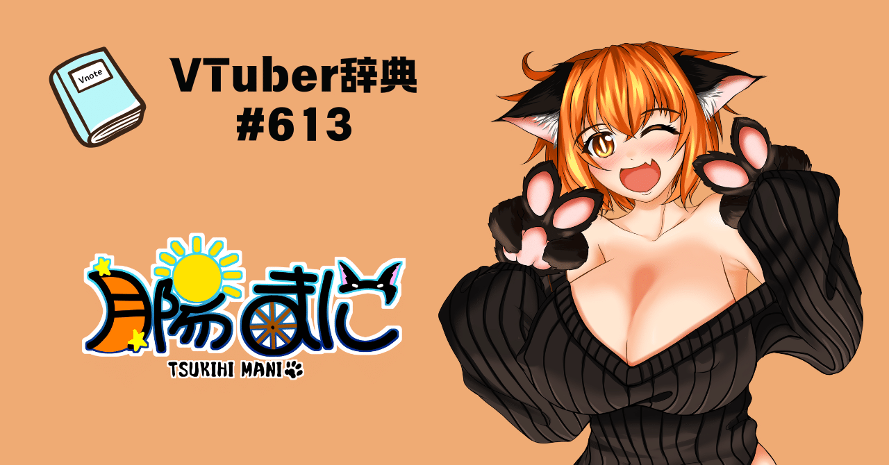 【VTuber辞典 #613】月陽まに｜GGC Vnote
