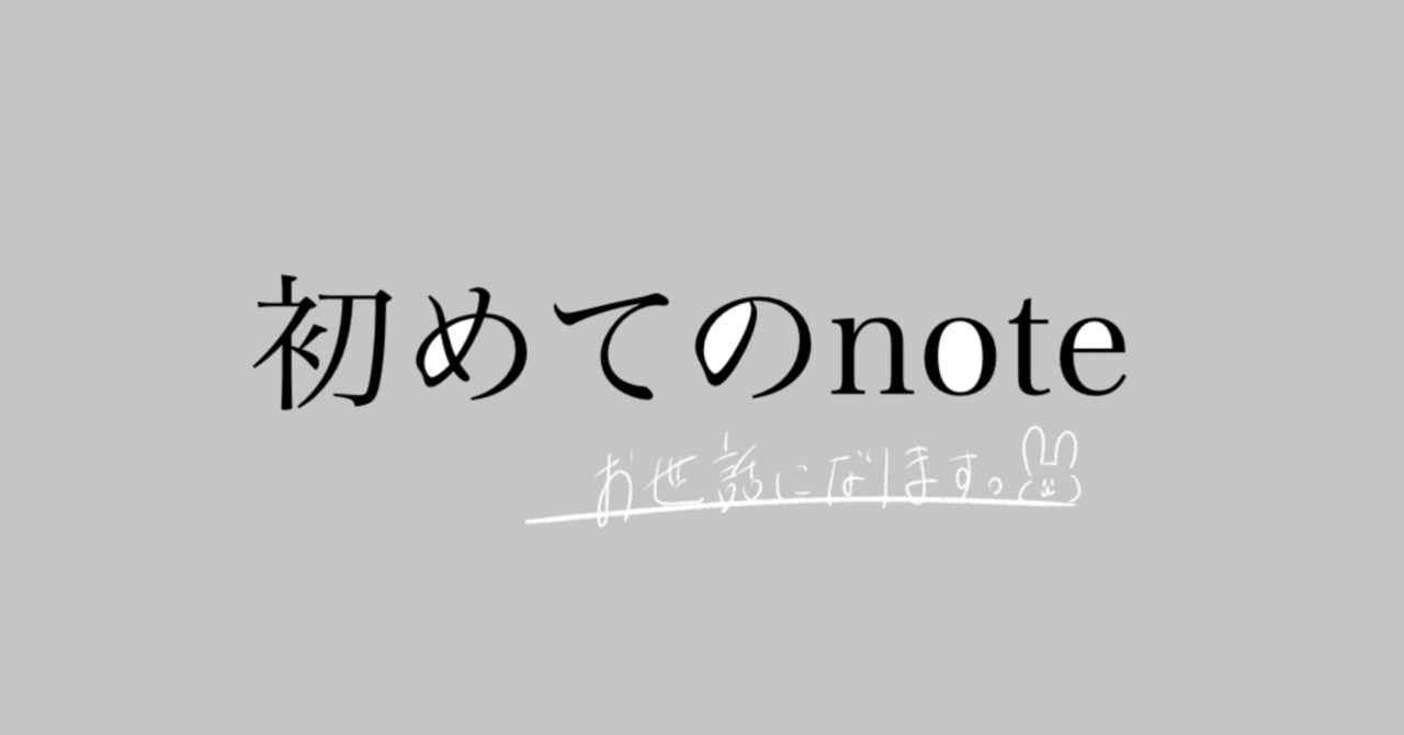 自己紹介｜音楽好きの10代｜はじめてのnote。｜Shizu