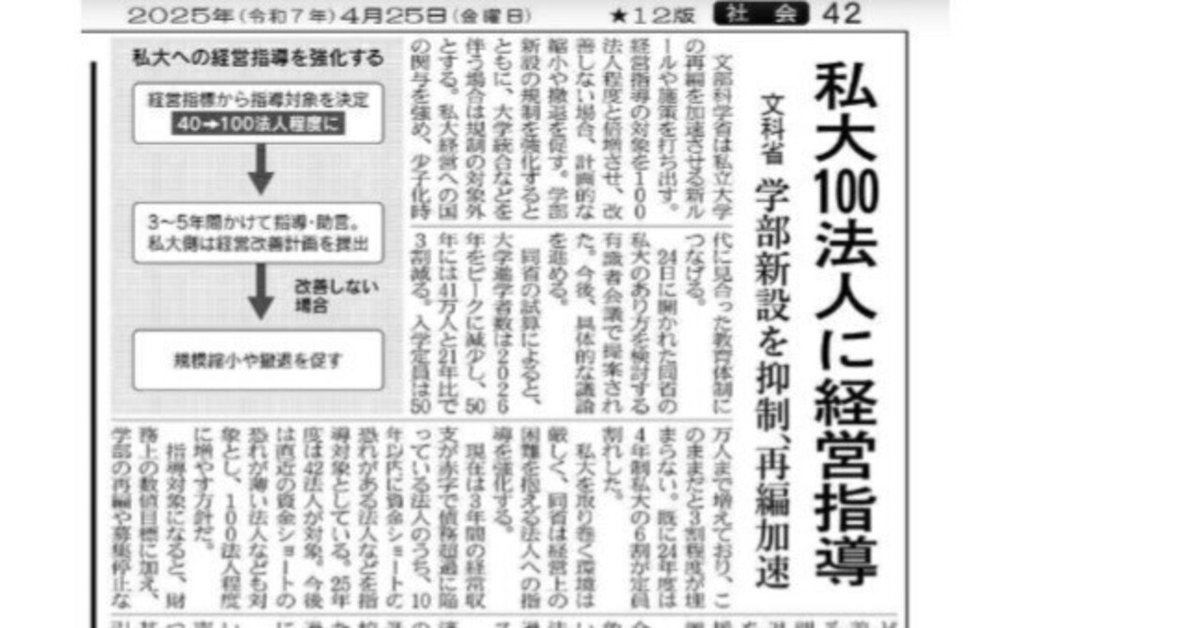 36．危ない私大は本当に危ないのか⑦｜ryuichi_himori