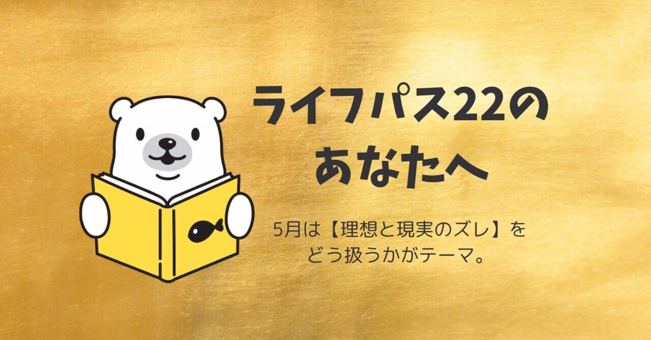 5月のライフパス22のあなたへ｜style shirokuma