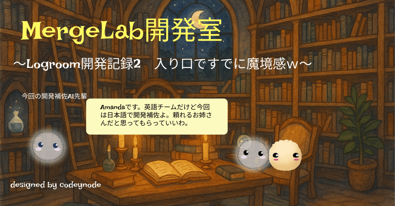 Logroom開発記録2 ～入り口ですでに魔境感w｜CodeyNode