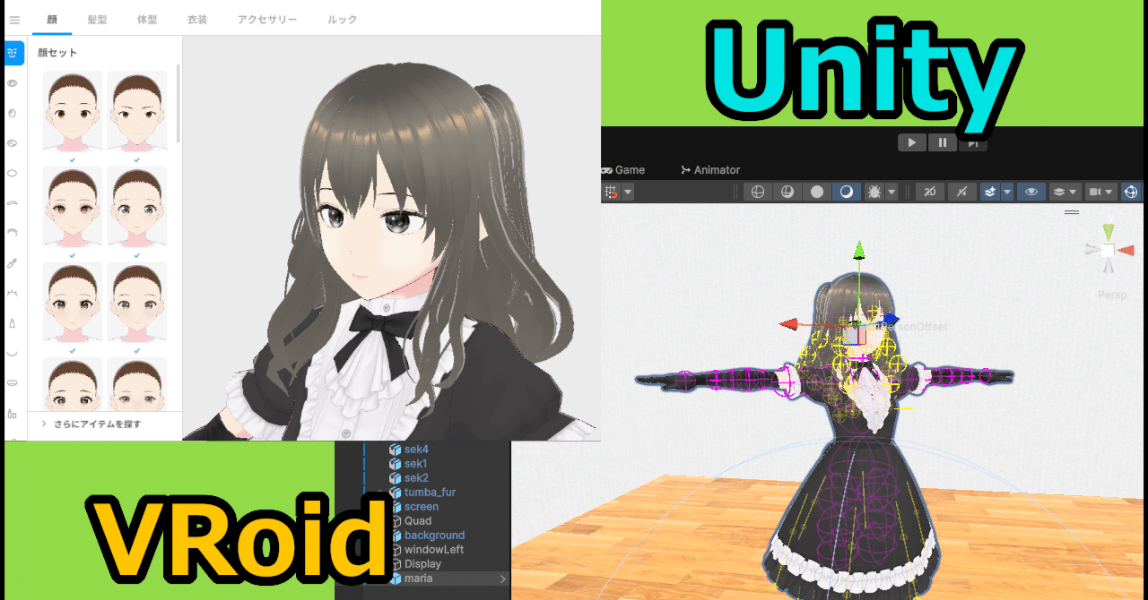 【VRoid Studio】VRoidとUnityを使ったら楽しかった！【Unity】｜ぶたうし