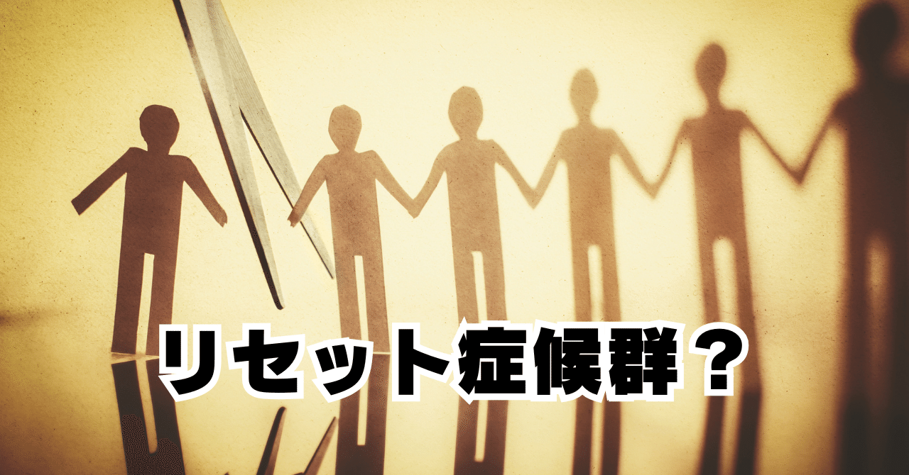 人間関係を断捨離したら人生が変わった｜Mr.Richman