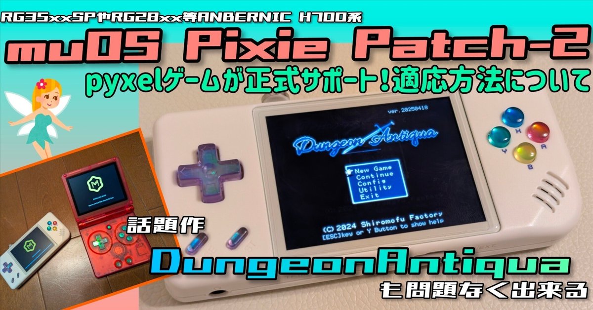 muOS Pixie Patch2よりpyxelが正式サポートについてと適応方法｜きゅーさん