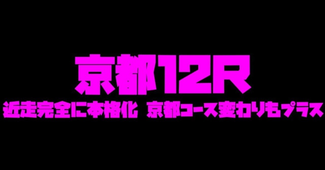 5/3 京都12R【S+】※再販売｜的中さん【的中率特化型競馬予想AI】