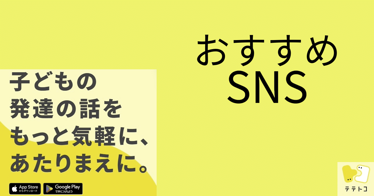 テテトコ | 発達障害・グレーゾーンの子育てSNS｜ChII