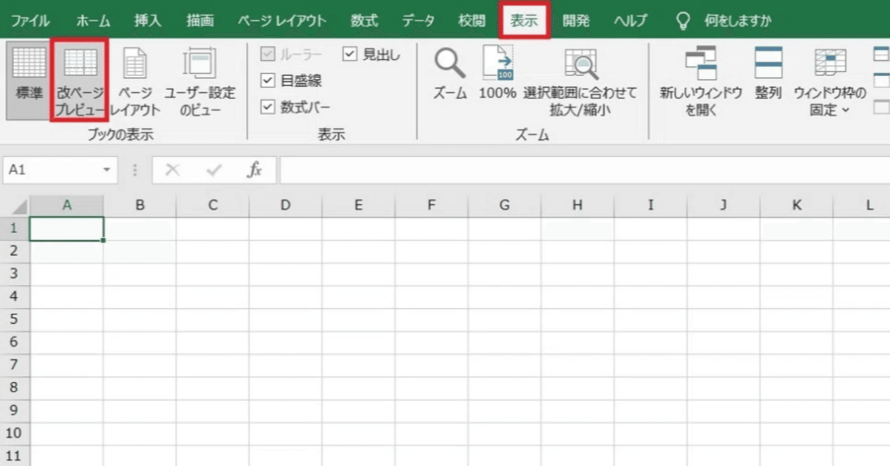 Excelのワークシートやブック印刷時に改ページがズレてしまう理由と対策｜Nakayama DevLog｜実務構築ノート