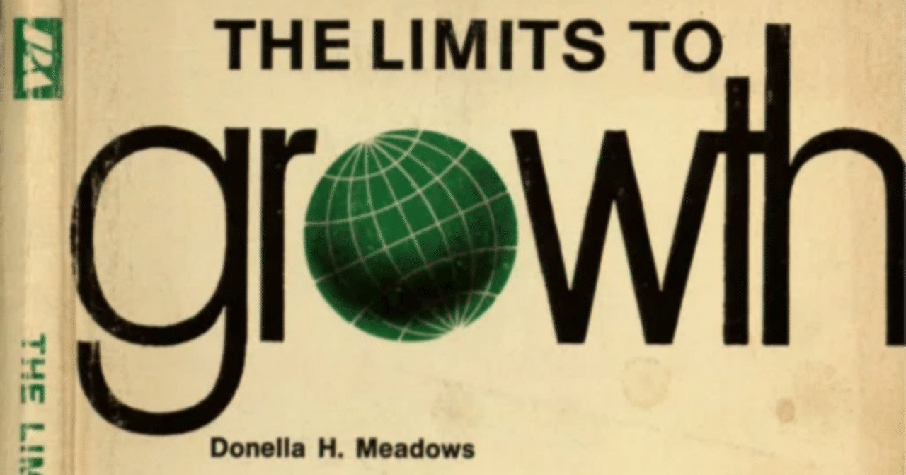成長の限界：ローマクラブの人類の苦境に関するプロジェクト報告書｜Mr.x~666