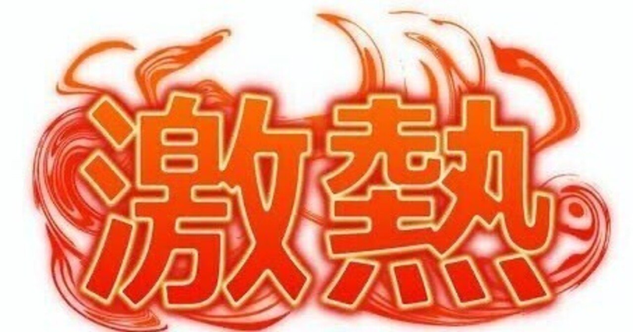52 1630すぐ〆切🔥一撃展開のみ狙います🔥本線万舟です🔥｜master🔥