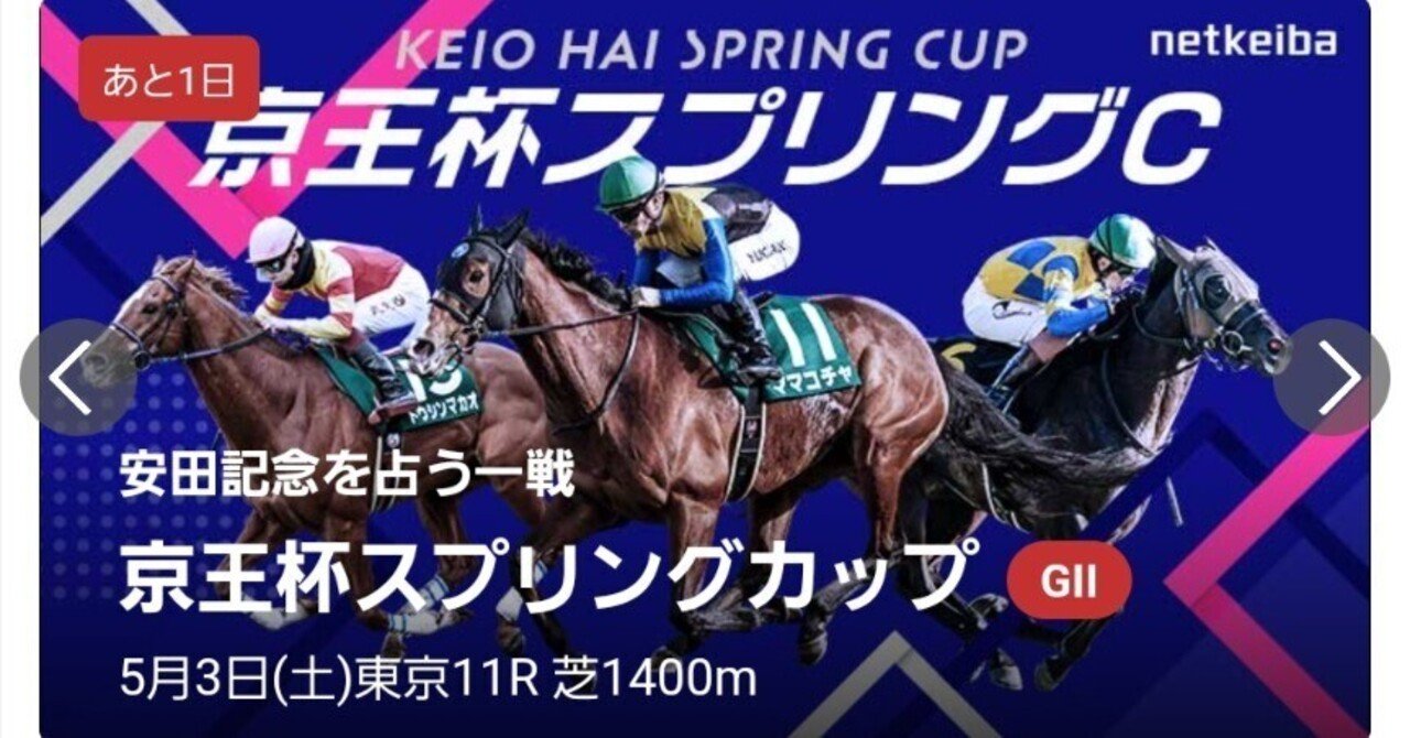 53土🔥勝負レース🔥【ユニコーンs】【京王杯sc】ダブル重賞。私に任せなさい。京王杯のが勝負かな。【魂の勝負r】今週も1番自信あるrで