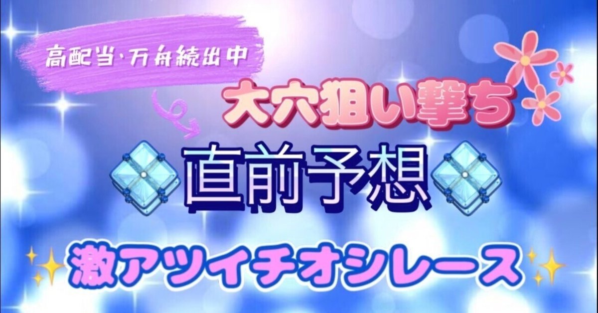 💎住之江💎9r 1916〆⏰8点💖8 9点予想 穴予想付き 高配当・万舟連日お届け中 ️‍🔥今日勝者になるのはあなた次第 ️‍🔥｜競艇予想士